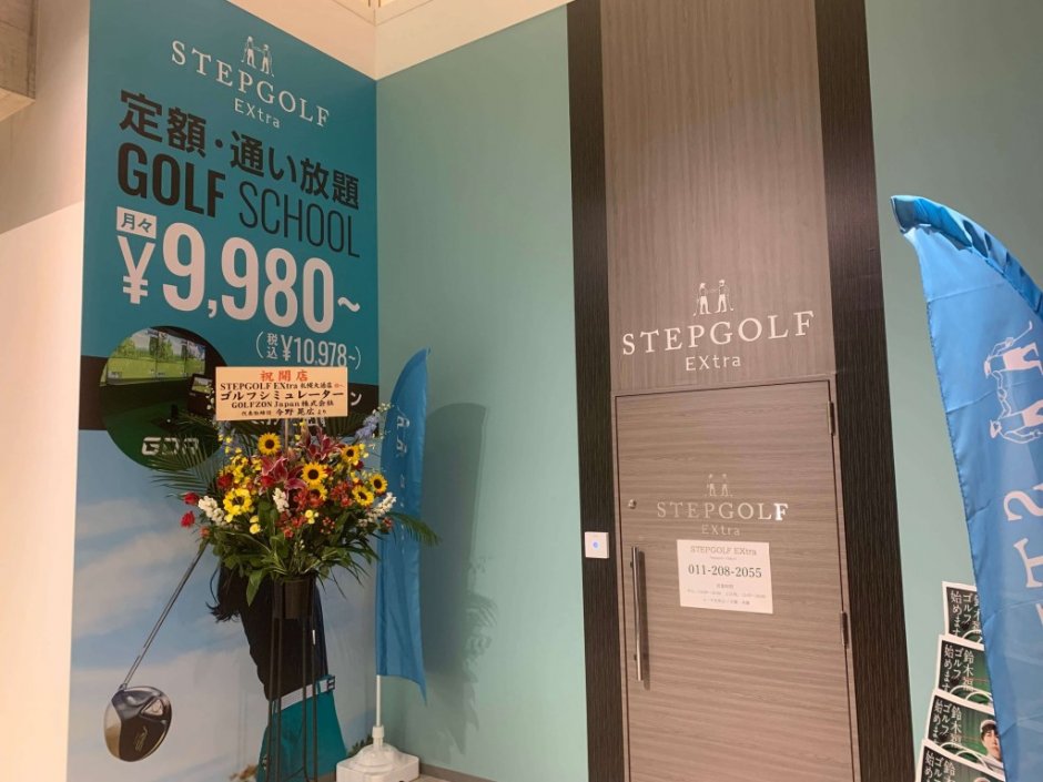 【STEPGOLF EXtra 札幌大通】PIVOT CROSSにワンランク上のインドアゴルフ施設がオープン！｜札幌リスト