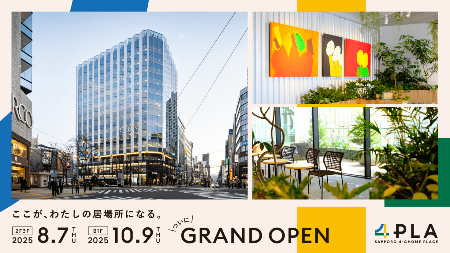 札幌4丁目プレイスの商業施設「4PLA」の全テナント(全15店舗)が決定！ | 札幌リスト